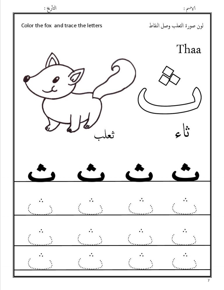 Arabic Alphabet Practice Worksheets | 101 Activity